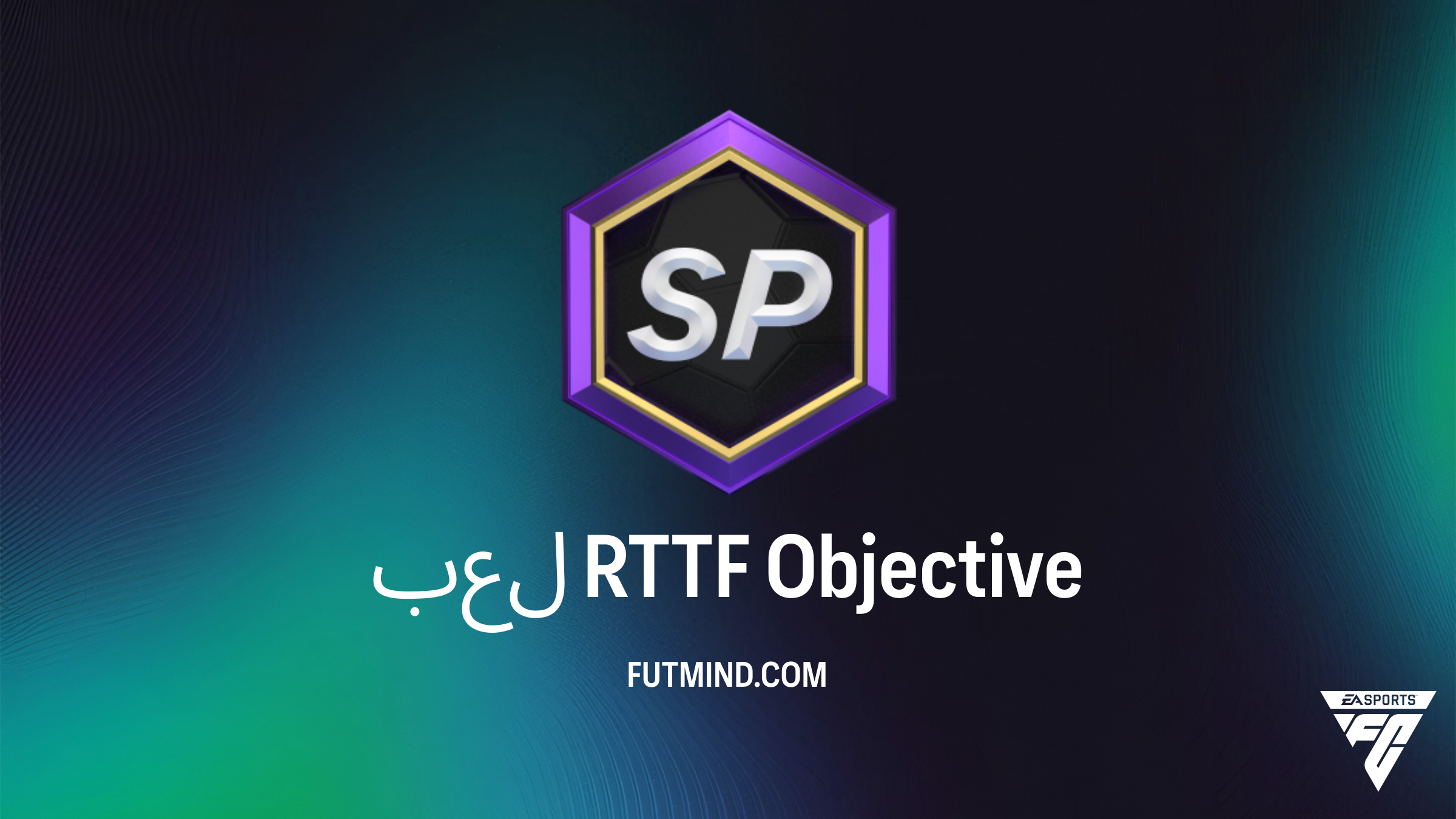 دليل إكمال مهام لعب RTTF في FC 26: احصل على حزم لاعبين ذهبيين نادرين ...